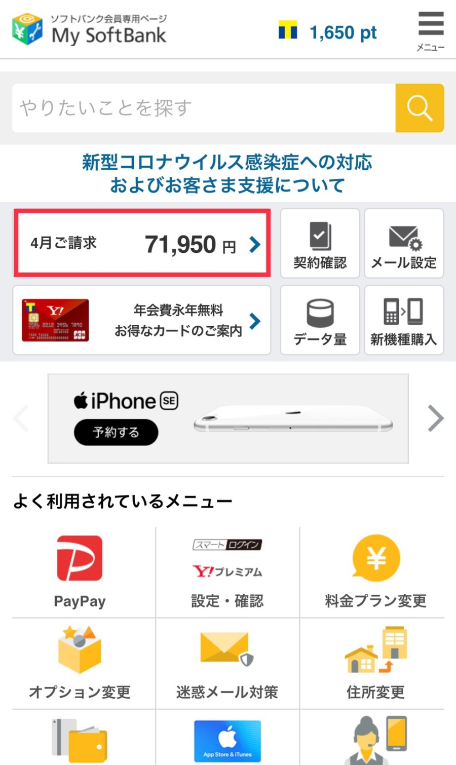 【SoftBank】料金明細書の発行方法 | 株式会社携帯見直し本舗