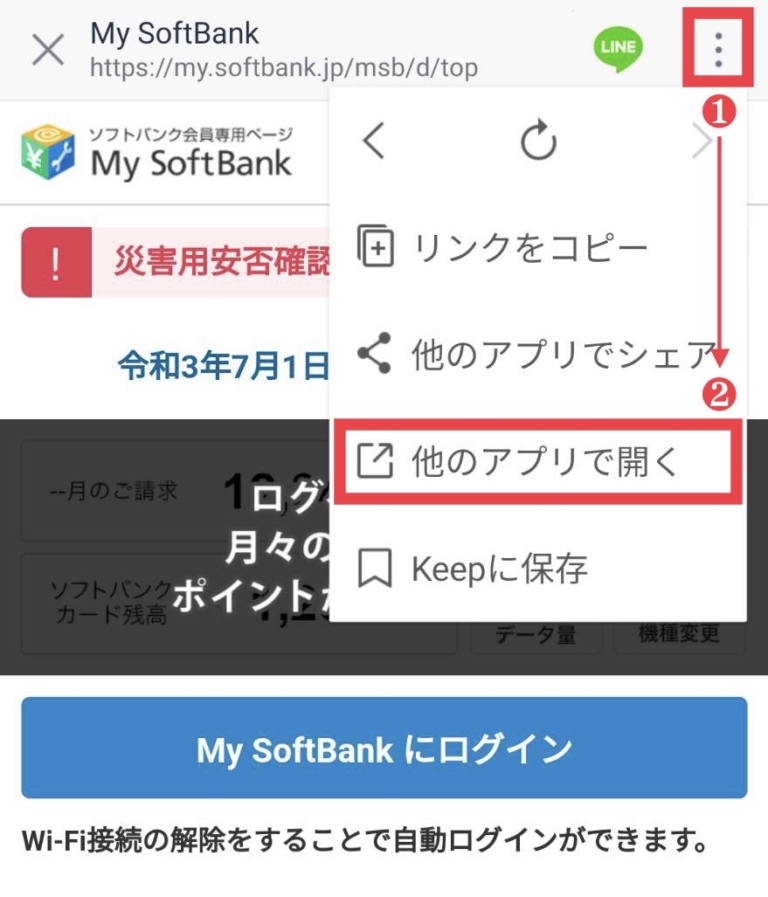 【SoftBank】料金明細書の発行方法 | 株式会社携帯見直し本舗