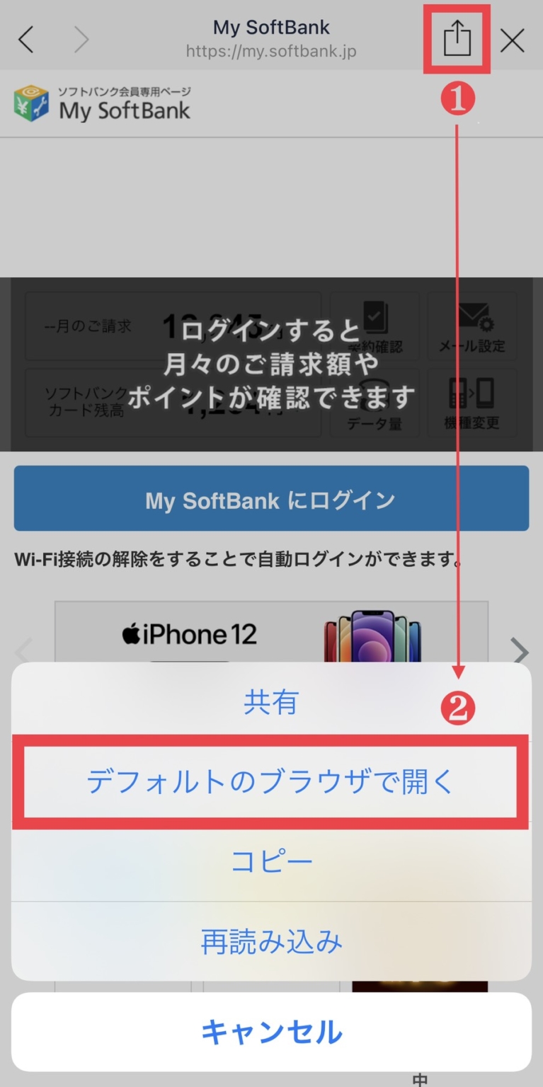 【SoftBank】料金明細書の発行方法 | 株式会社携帯見直し本舗